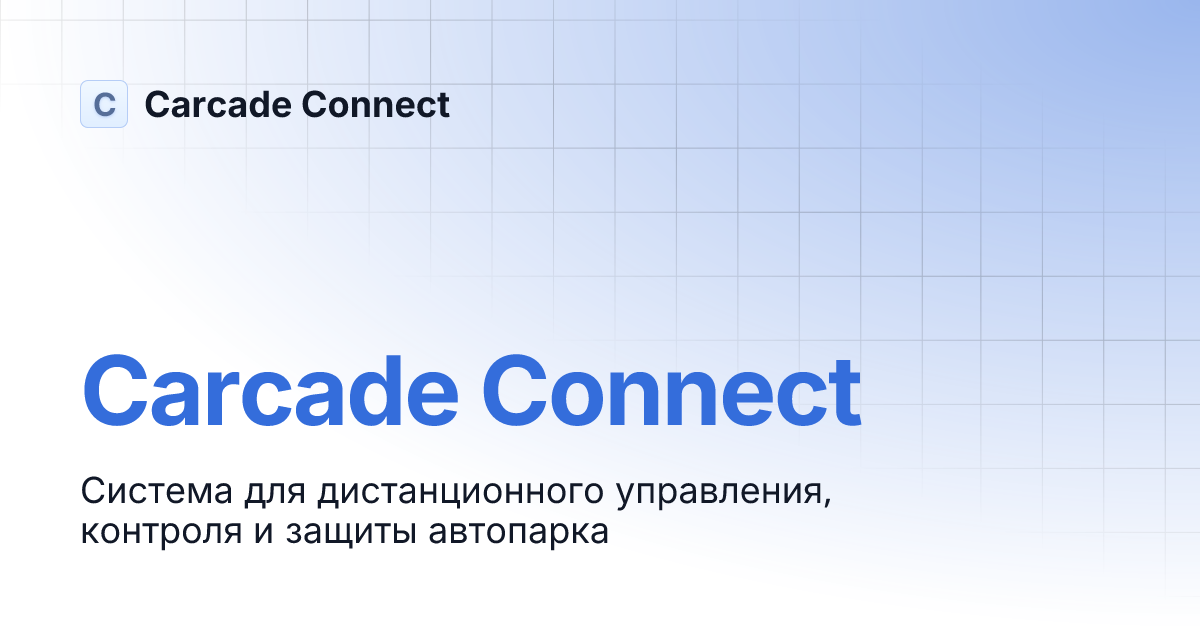 Carcade Connect | Carcade Connect